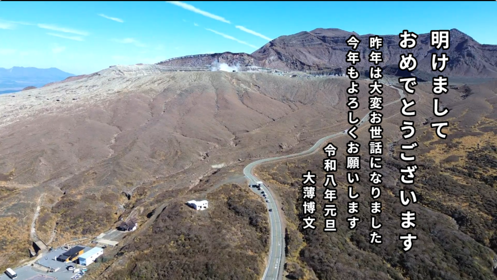 ドローン空撮写真(新年のご挨拶） | NTT労組退職者の会鹿児島県支部協議会